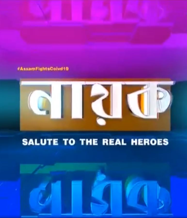 Ramdhenu TV | Latest Assamese Music, Assamese Music Video